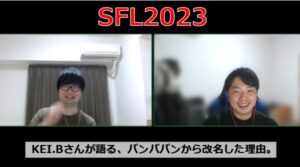 『ストリートファイター6』SFL2023出場のKEI.B選手（元バンババン）が改名の理由を語る！「一番大きな理由は“良い意味じゃないから”ってことです」 | まじっく ざ げーまー - ゲーム ...